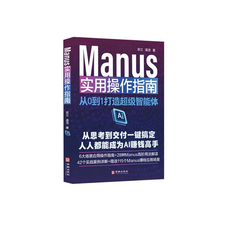 Manus Practical Operation Guide Building A Super Smart Body From 0 To 1 ...