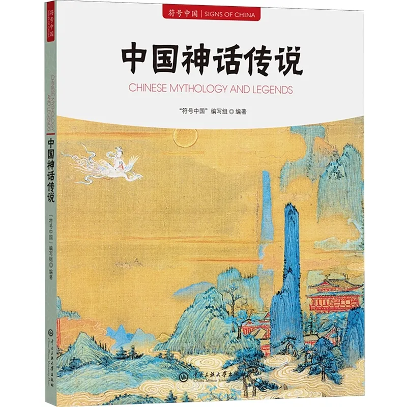 Chinese Mythology Legend Han Text, English 'Symbol China' Editorial ...