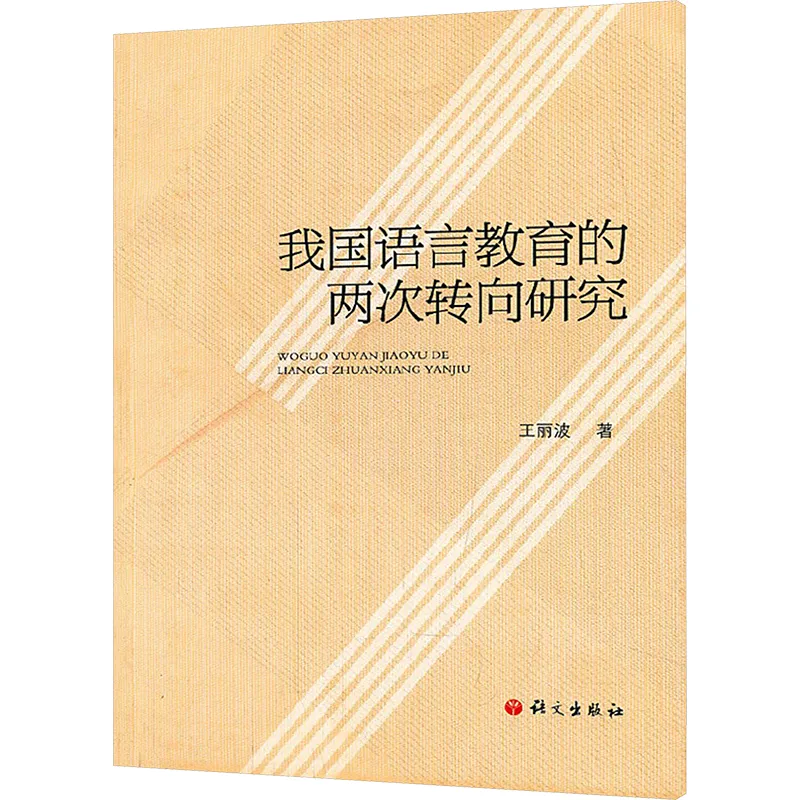 A Study On Two Shifts In Chinese Language Education Wang Libo Teaching ...