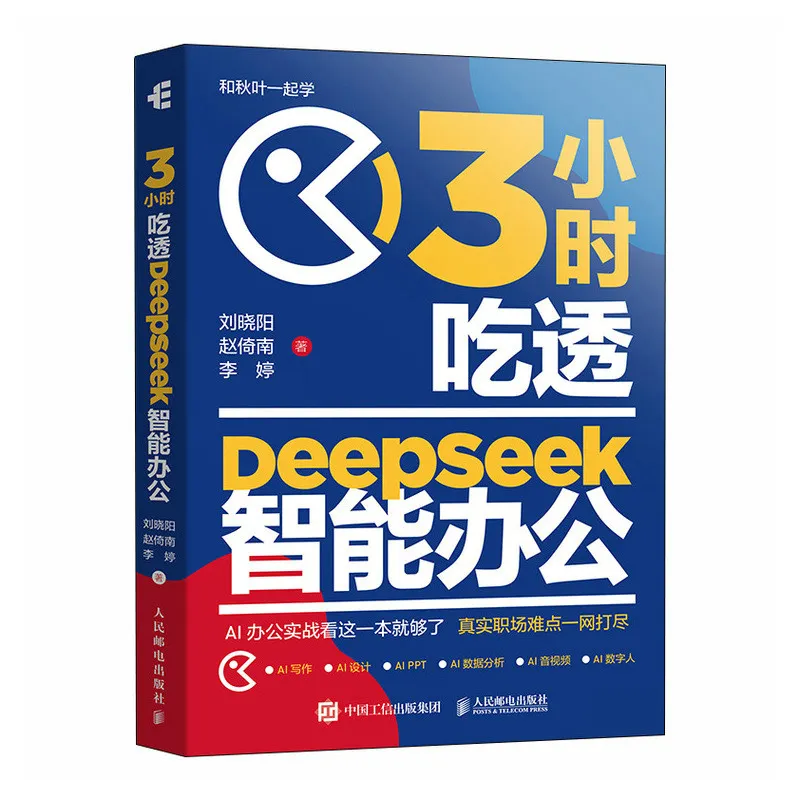 3 Hours Deep Dive Into DeepSeek Smart Office Liu Xiaoyang, Zhao Yinan ...