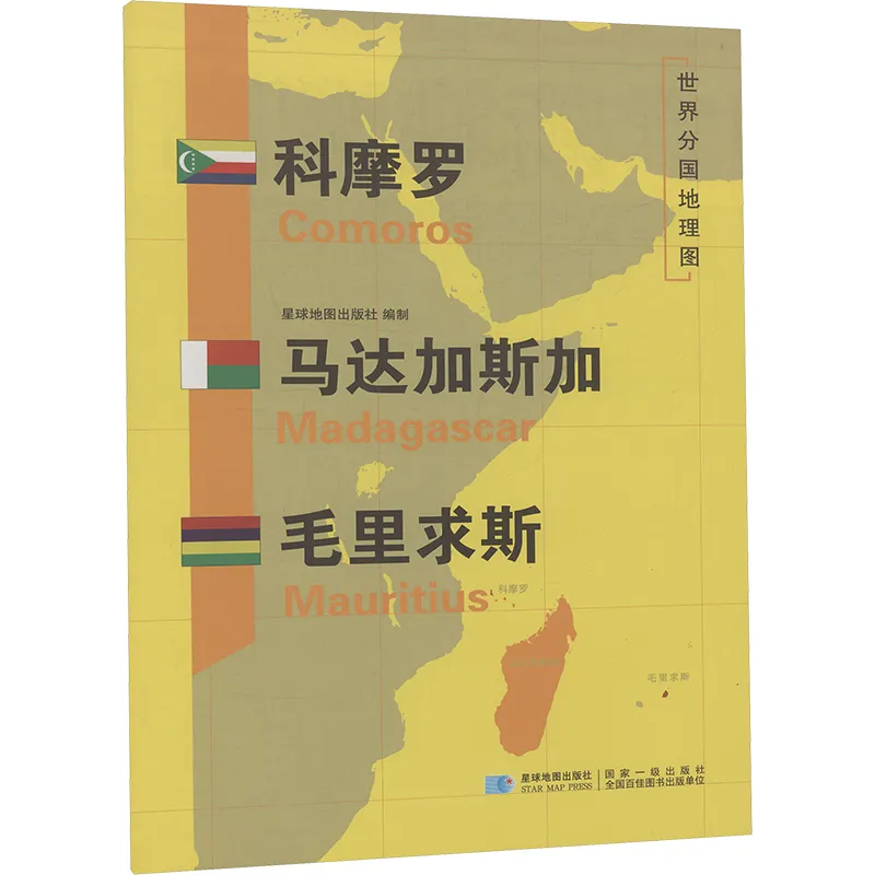 Geographical Map Of The Comoros Madagascar Mauritius Planet Map Press ...