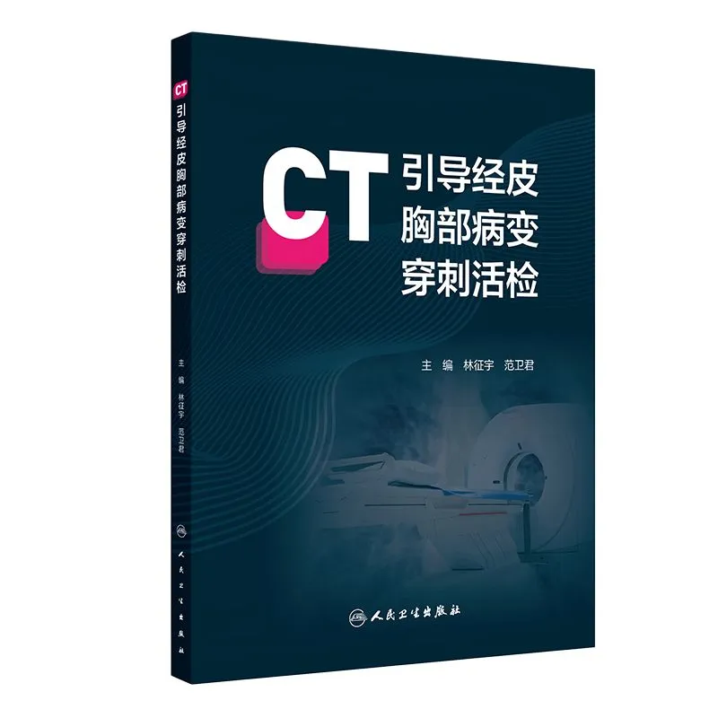 CT Guided Skin Lesion Puncture Biopsy Lin Zhiyou, Fan Weijun Surgery ...
