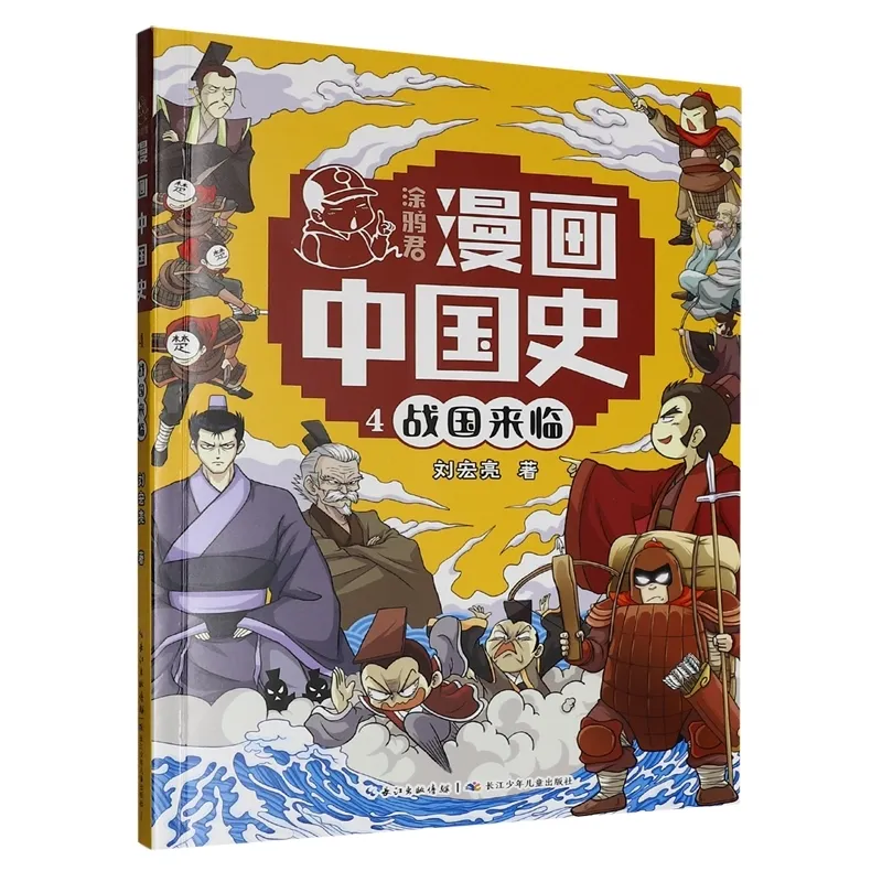 Graffiti Lord Comic Chinese History The Arrival Of The Warring States ...